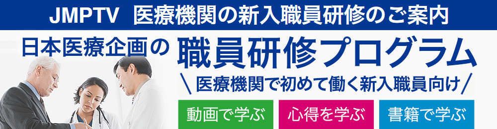 日本医療企画